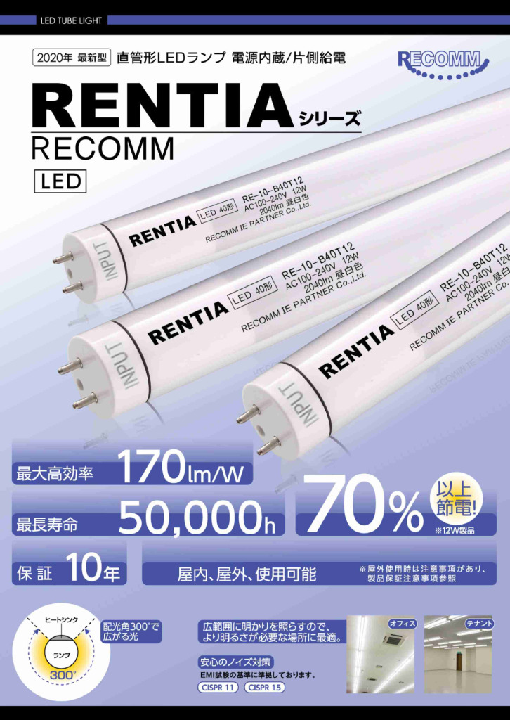 LED | レカムIEパートナー株式会社