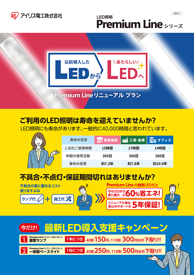 LED | レカムIEパートナー株式会社