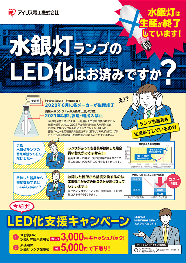 LED | レカムIEパートナー株式会社