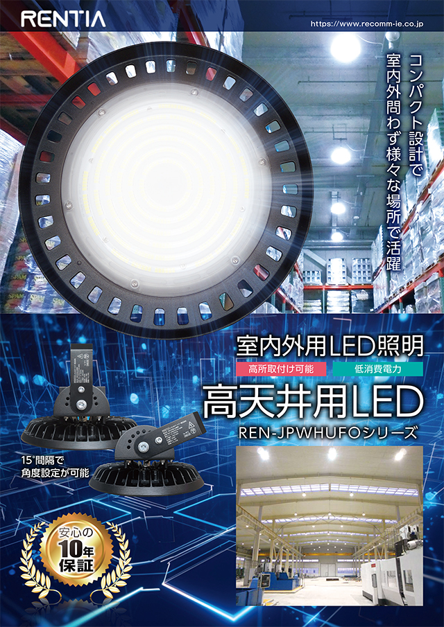 LED | レカムIEパートナー株式会社